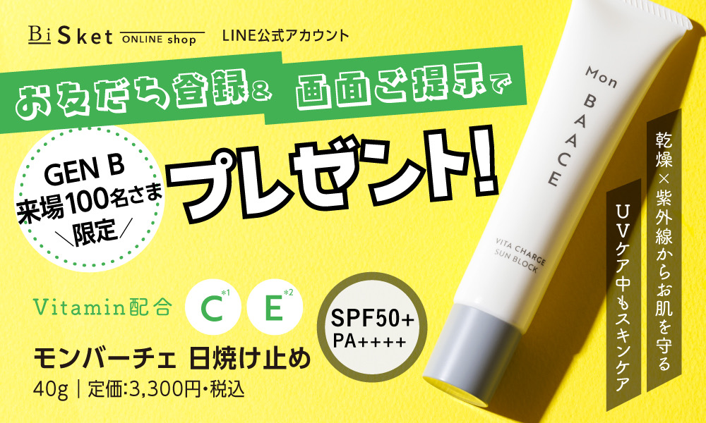 GEN B（GENERATION BEAUTY）